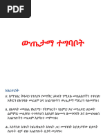 ዕቅድ ሪፖርት ዝግጅት | PDF