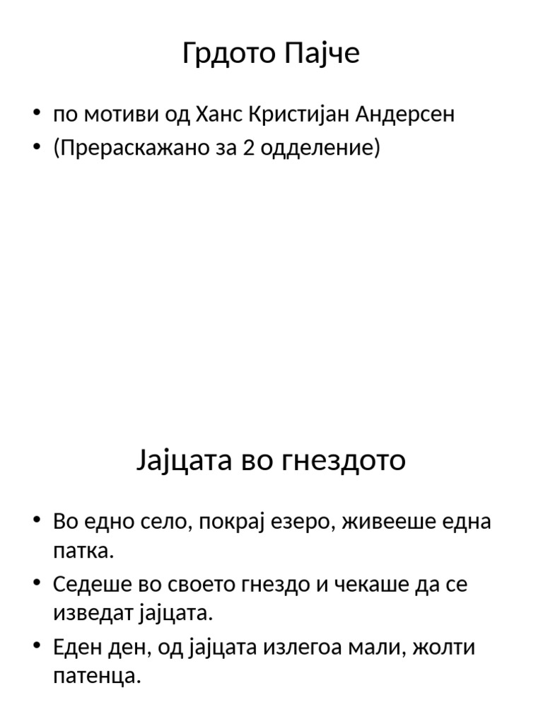 Grdoto Pajche Lektira | PDF