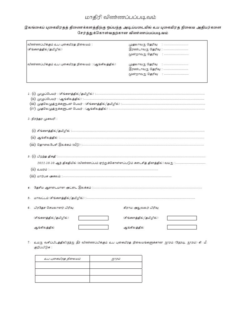 Tamil Application Guidelines | PDF