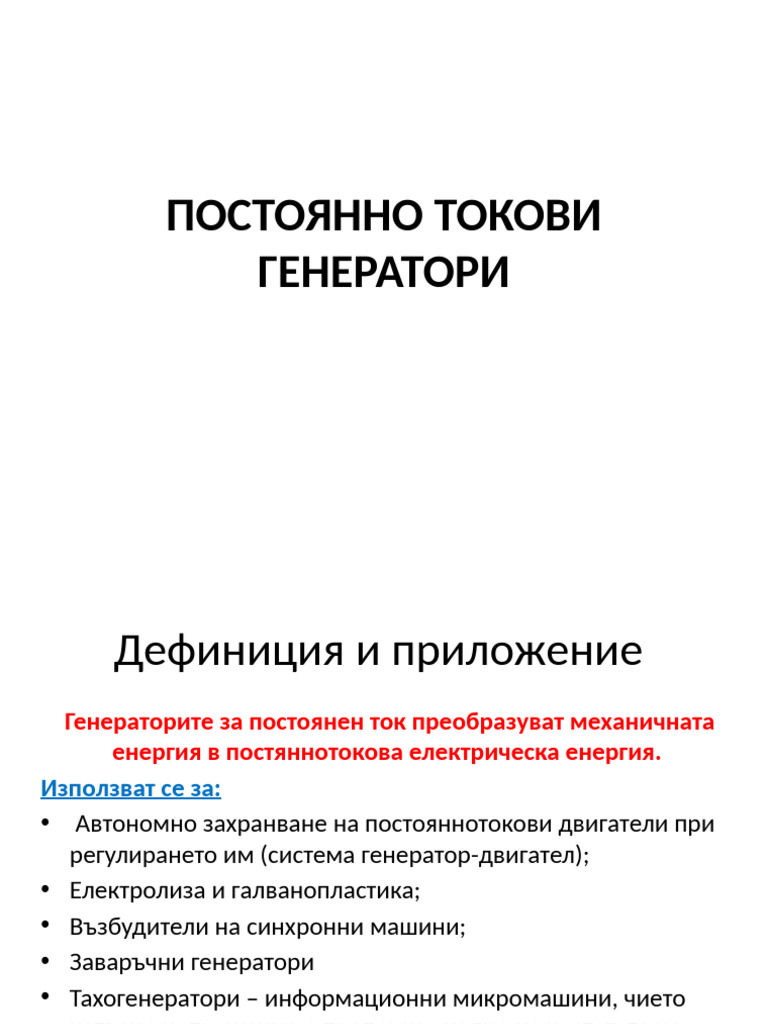 Lection 2 DC Generators | PDF