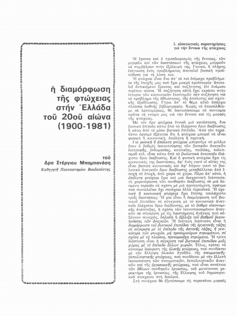 φτωχεια στην ελλαδα | PDF