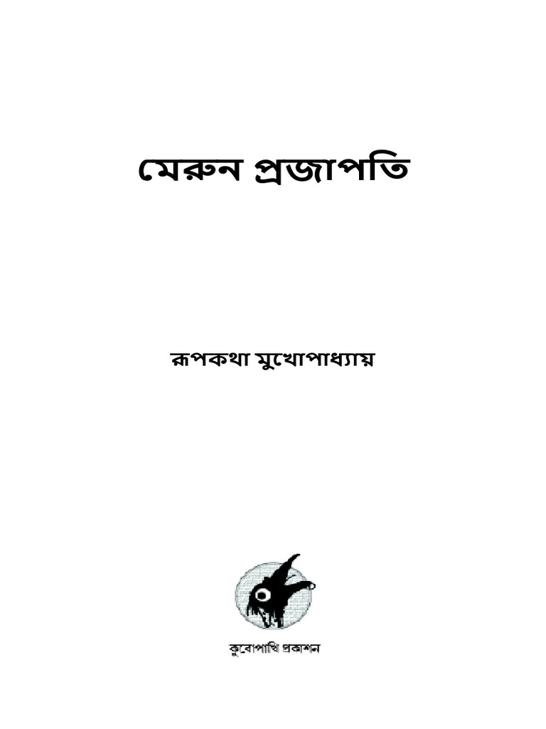 Rupkatha Mukhopadhyay (29.5.2025) | PDF