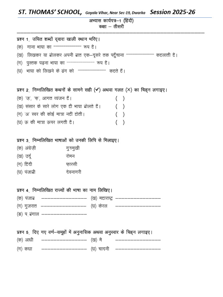 Class-3 Hindi Practice Sheets | PDF