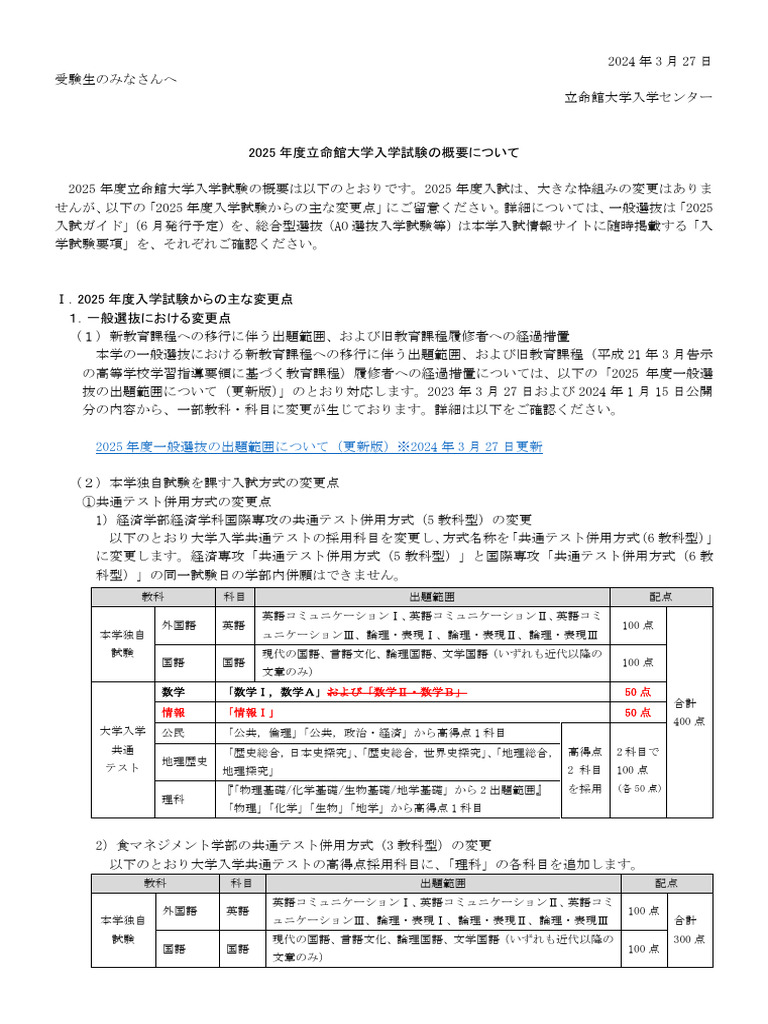 2025admission All 20240327 | PDF