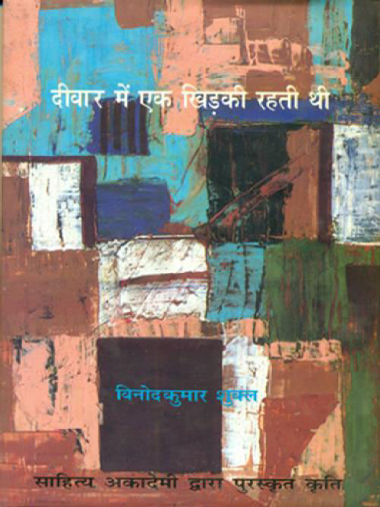 Deewar Me Ek Khidki Rahti Thi Vinod Kumar Shukla 487 | PDF