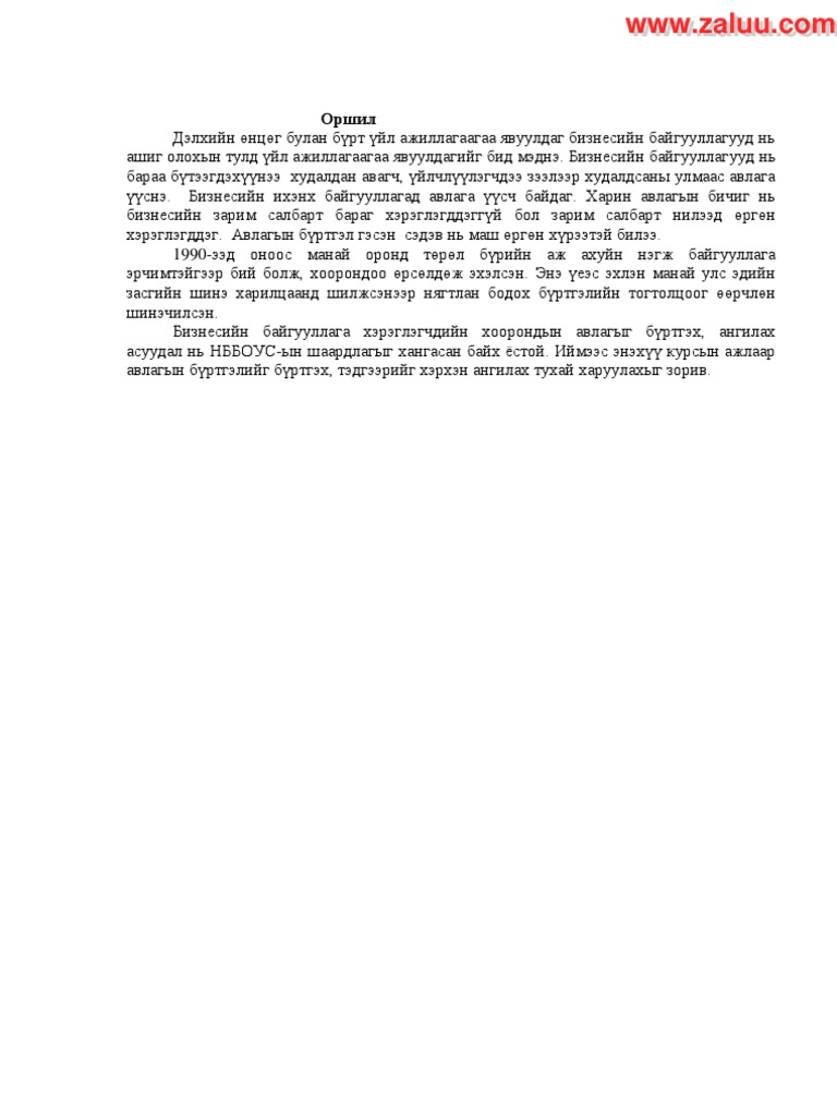 Sanhuu Biy Daalt | PDF