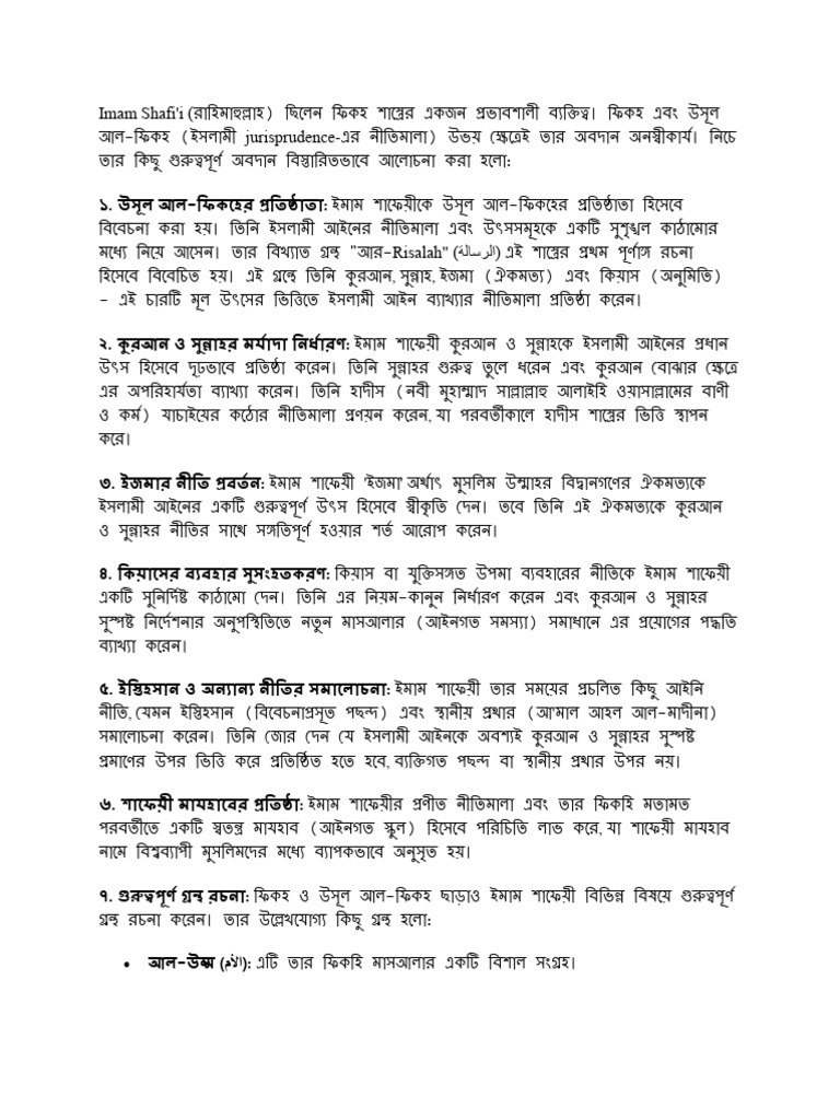 Imam Shafi | PDF