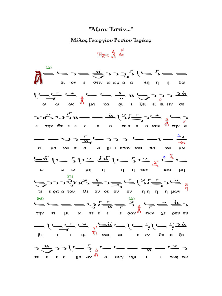 Άξιον Εστιν, Ήχος δ (Άγια), Γεωργίου Ρυσίου | PDF