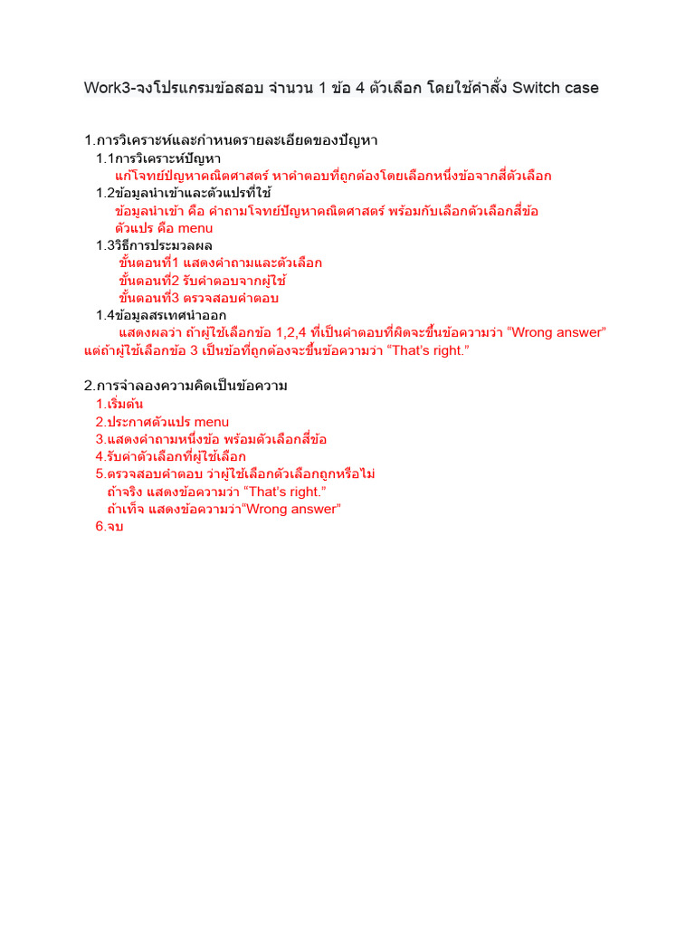ม.4-02-25-33940 นางสาวกัญญาณัฐ เกาะโพธิ์ - Work3-จงโปรแกรมข้อสอบ จำนวน ...