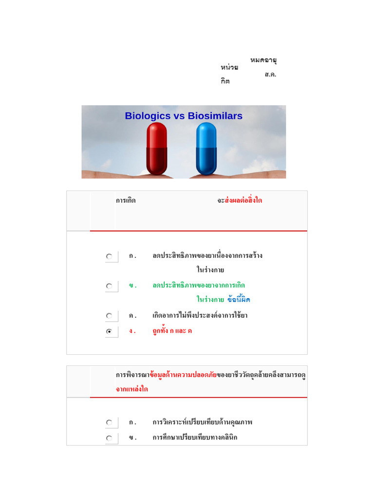 62.biosimilars - Regulatory, Scientific, and Practical Considerations | PDF