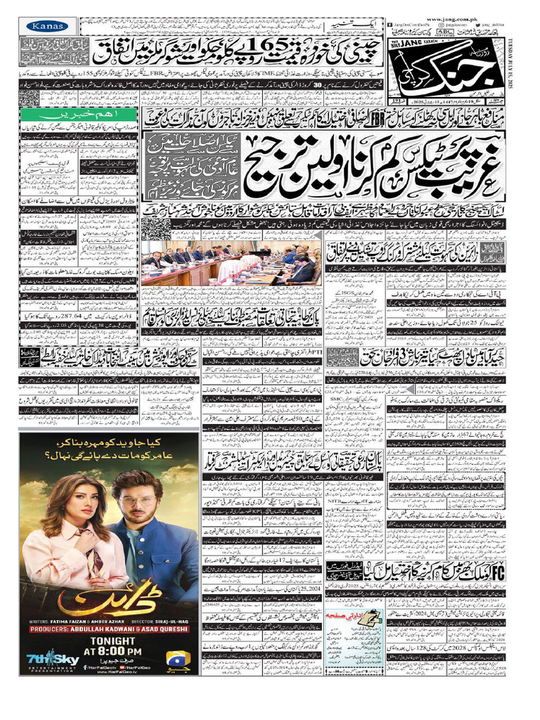 7 15 2025 Jang Karachi | PDF