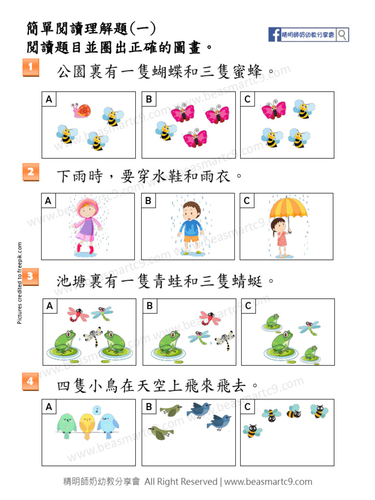 Chinese Exercise - Simple Reading | PDF