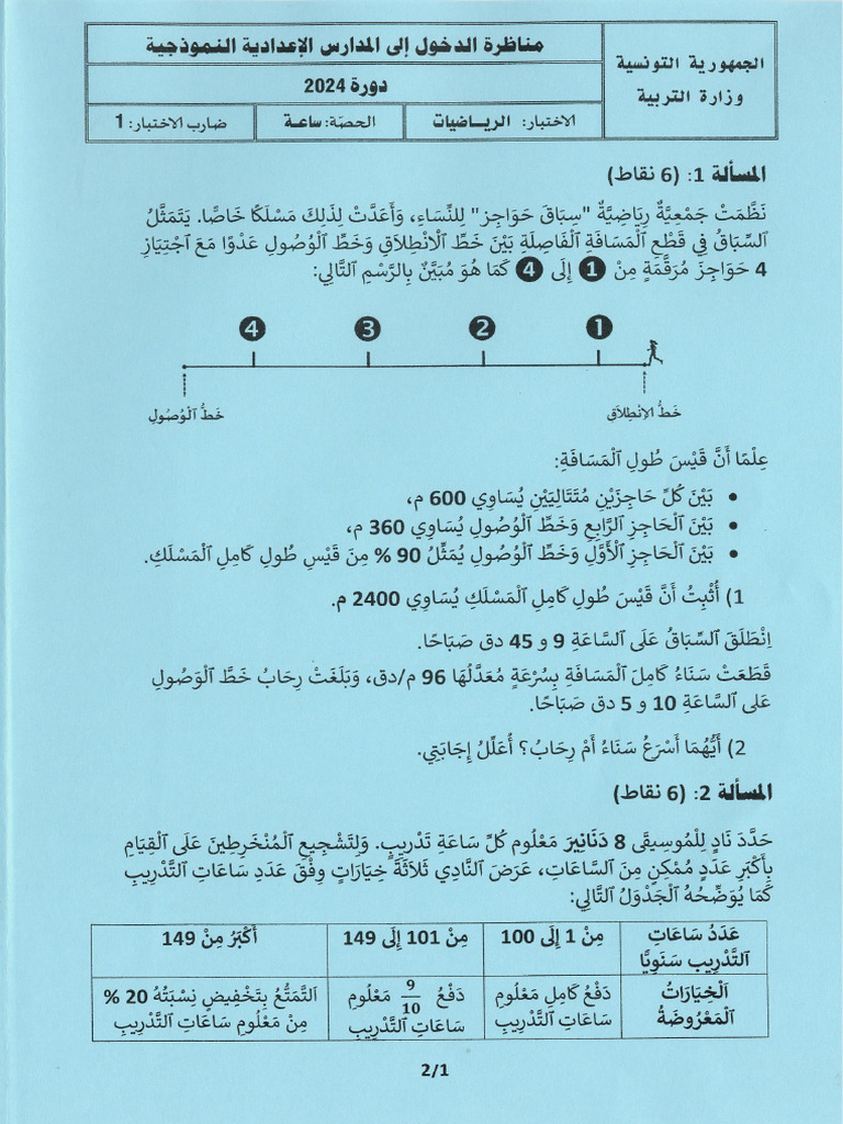 Epreuve Math 6eme 2024 | PDF