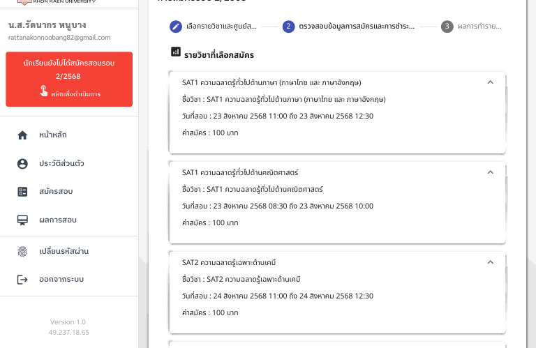 ระบบการรับสมัครสอบ Netsat (1.0) | PDF