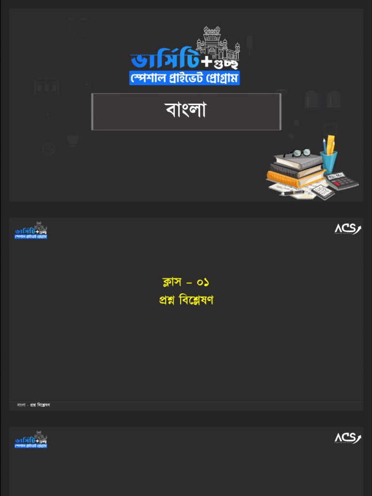 Bangla Class-01 Question Analysis DU, GST, CU, GU | PDF