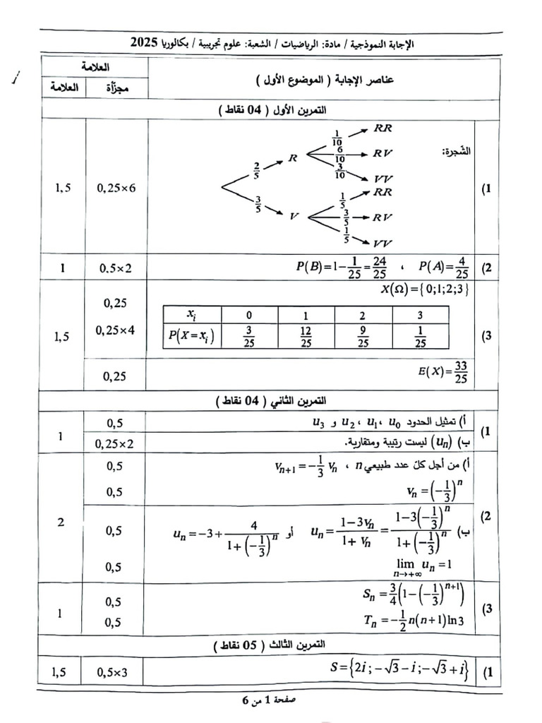 Correction Bac SC Math 2025 | PDF