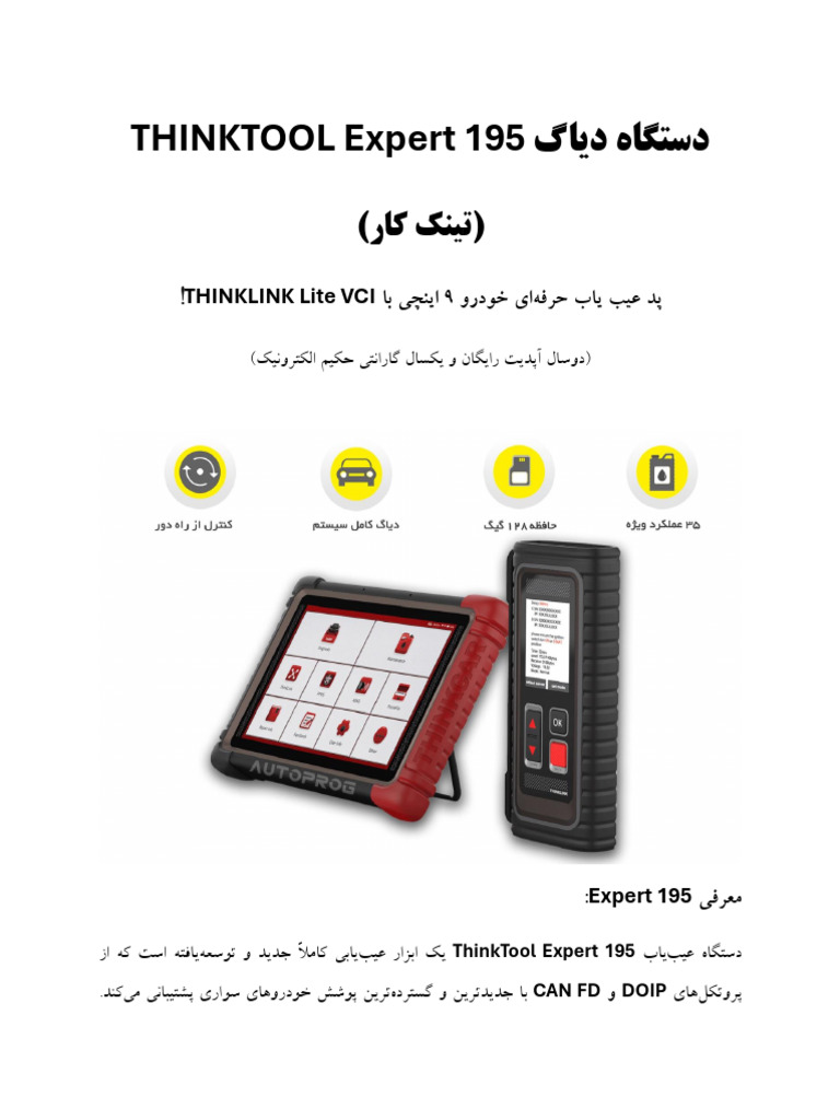 دستگاه دیاگ Thinktool Expert 195 | PDF