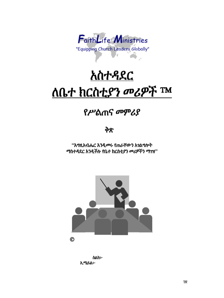 MCL #1 Manual - Amharic | PDF