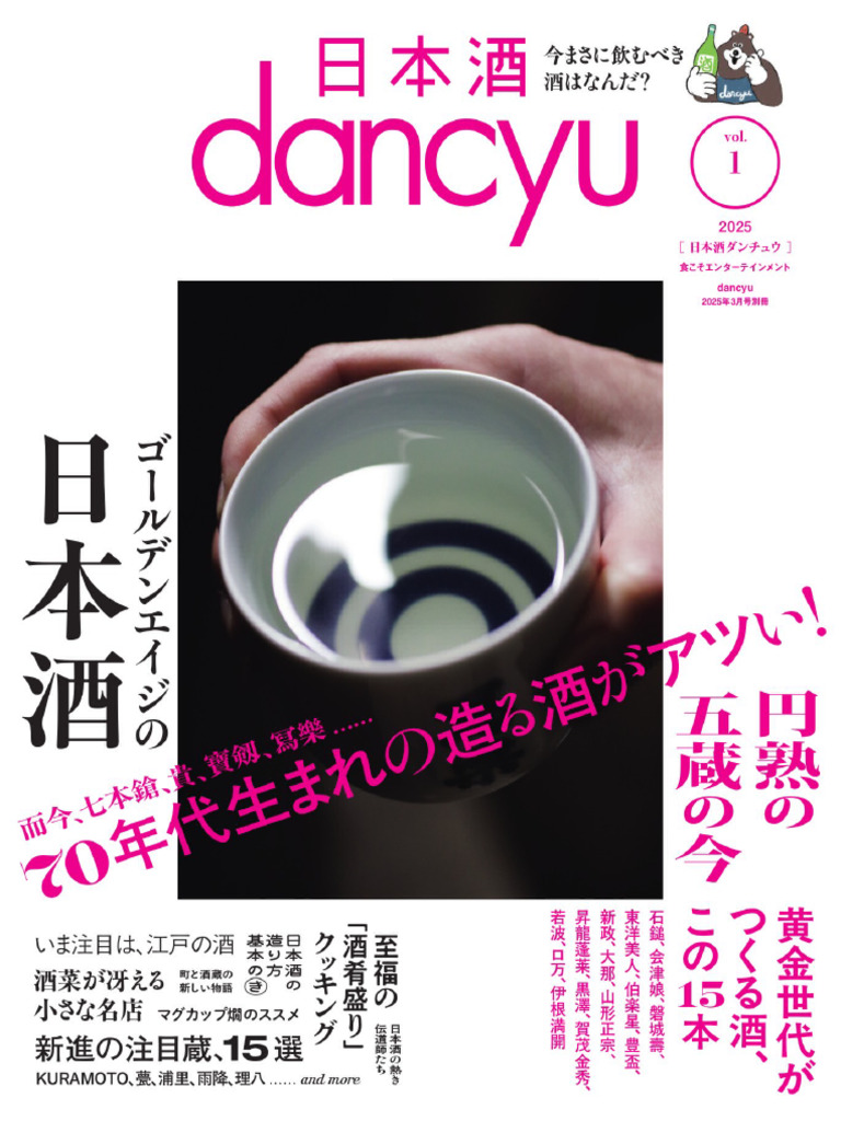 dancyu 2025年3月號 | PDF