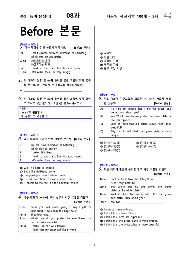 교7282+중3+동아 (윤정미) +8과+100제+-+2차 (Sample) hwp | PDF