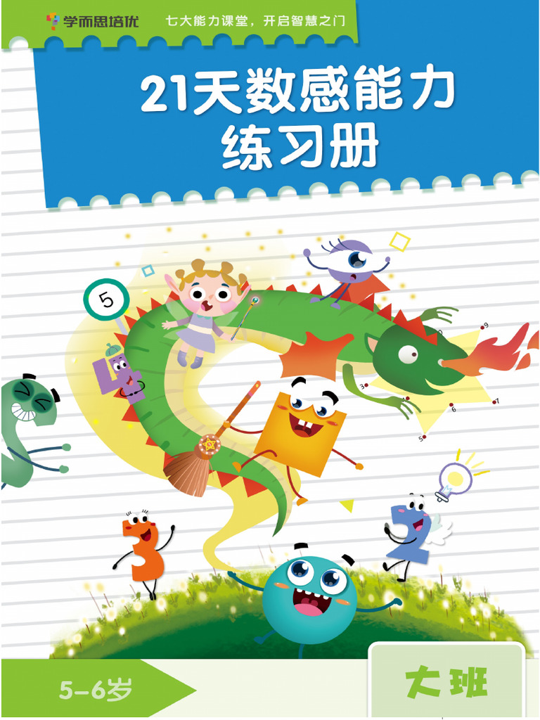 1-5 Chin Maths k2 | PDF