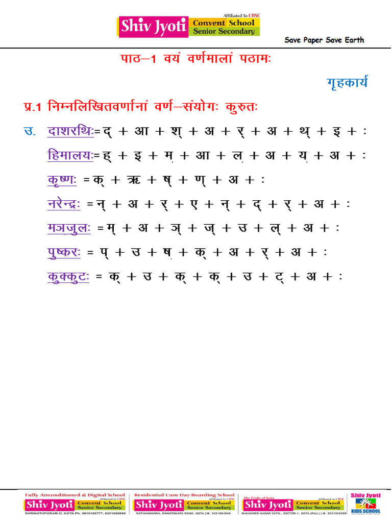Class 6 Sanskrit Term 1 CH 1 Vayam Varnamala Patham HW | PDF