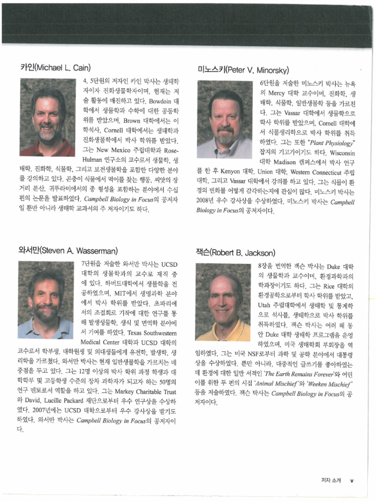 Campbell 10th. - 1장 | PDF