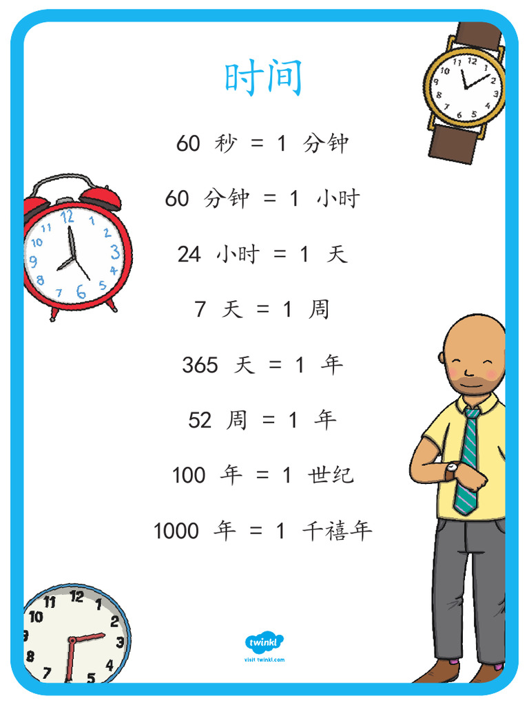 Ma T T 2545730 Time Display Poster Mandarin Chinese | PDF