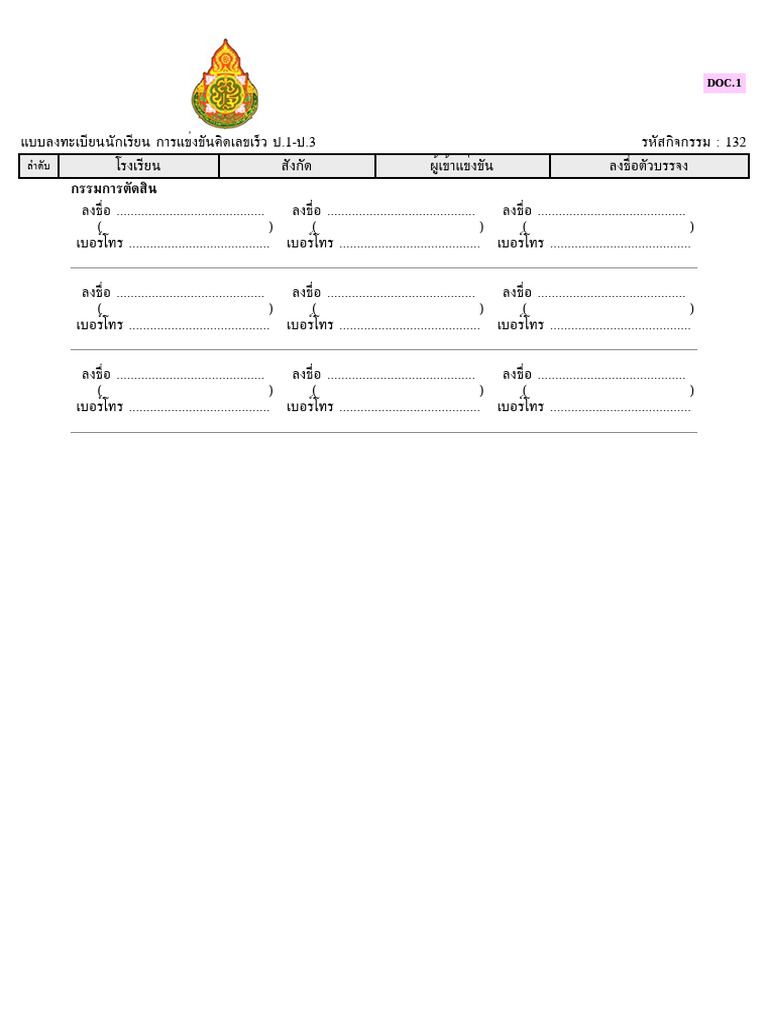 SP Nan2 Student Form Cat | PDF