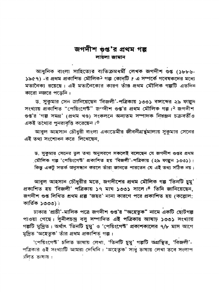 Jagadisa Guptara Prathama Galpa | PDF