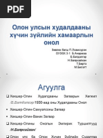 Хурал, уулзалтын тэмдэглэл хөтлөх ЗААВАР 1 | PDF