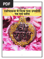 Teen Taal Detailed Notes | PDF