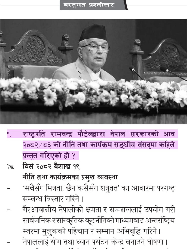 2025 May 07 Wednesday (Gorkhapatra) Objective | PDF