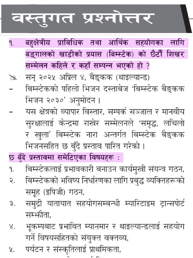 2025 April 09 Wednesday (Gorkhapatra) Objective | PDF