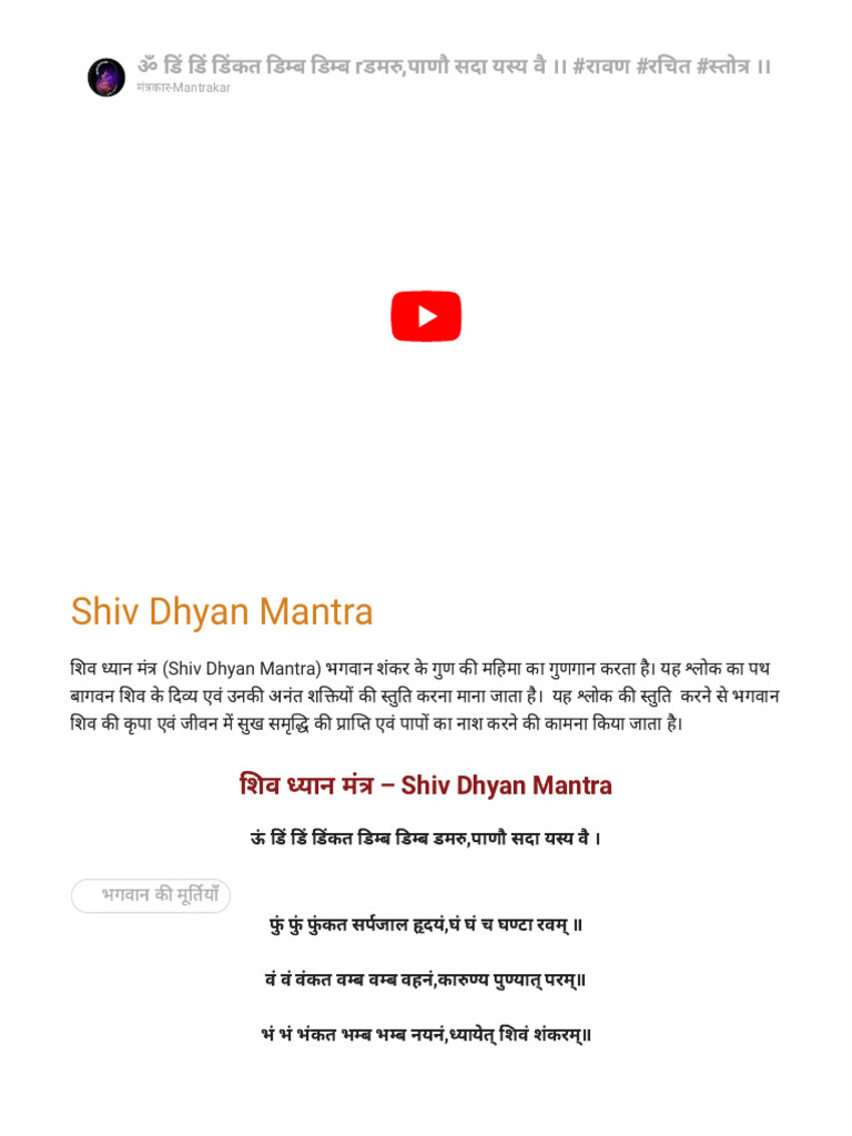 Shiv Dhyan Mantra- शिव ध्यान मंत्र | PDF