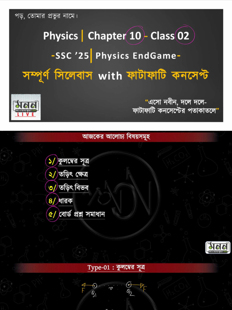 Annotated - Class 4 - Chapter 10 - Static Electricity 2 | PDF