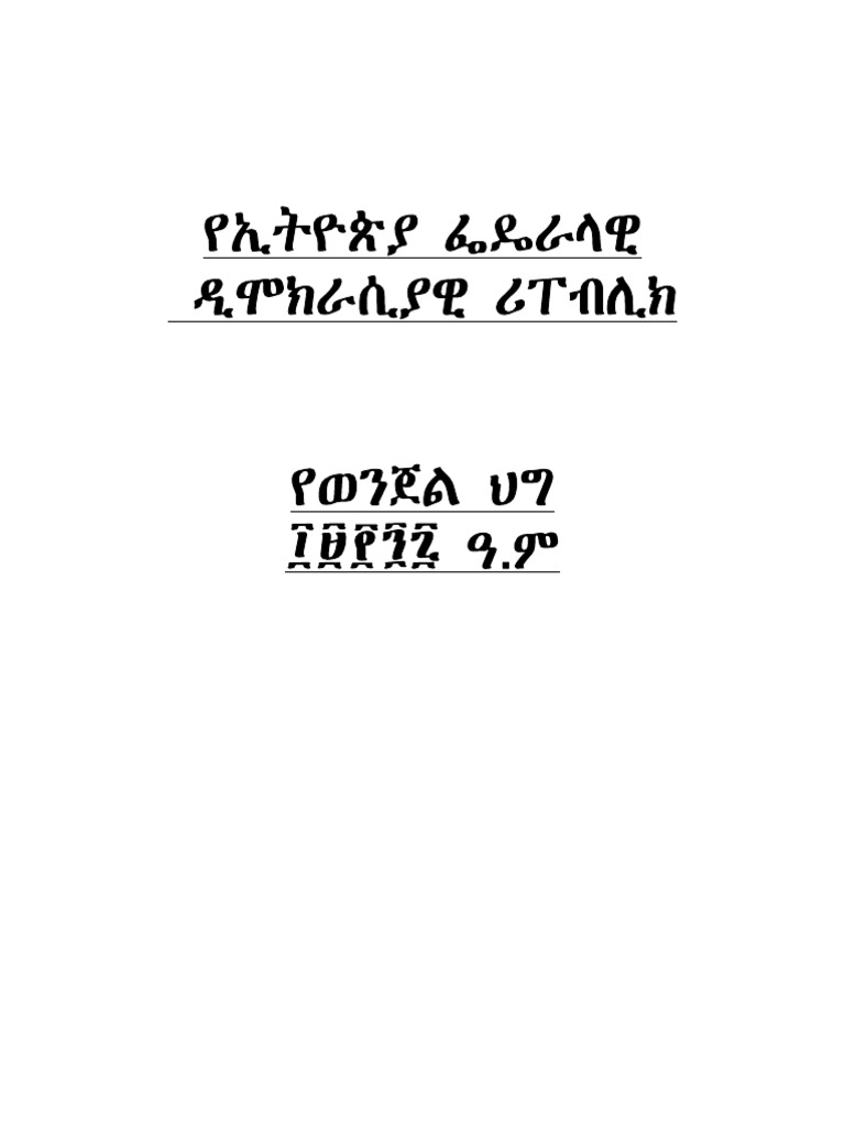 Criminal Code (New) (Amharic) | PDF