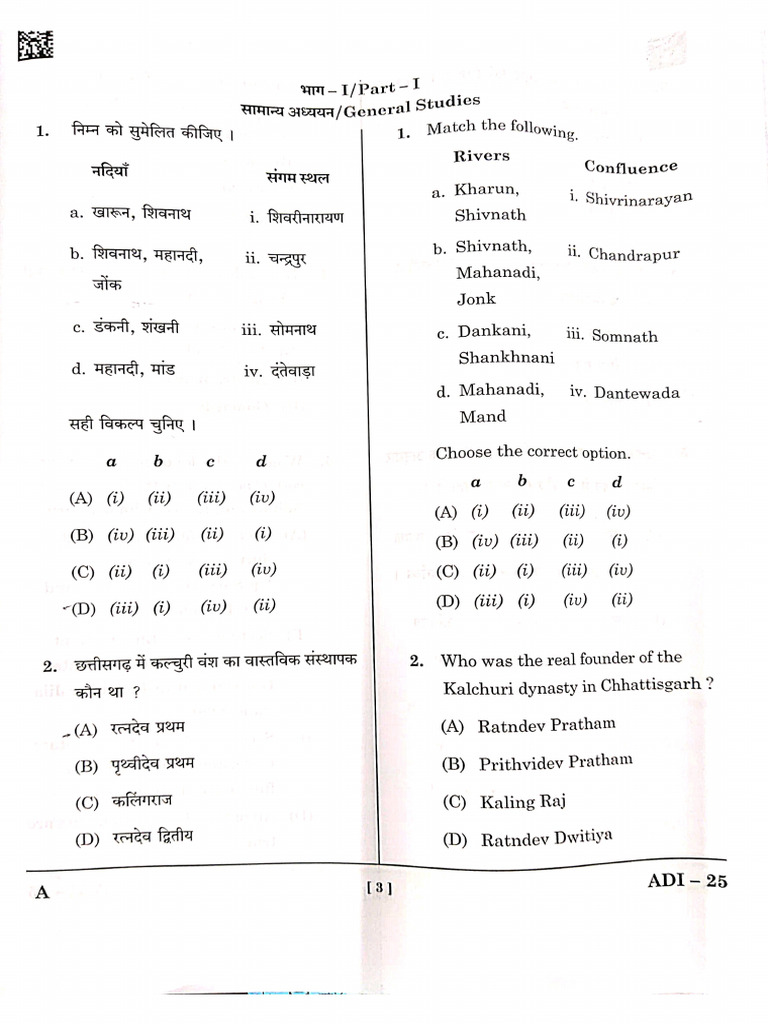 ADI 2025 Question Paper | PDF