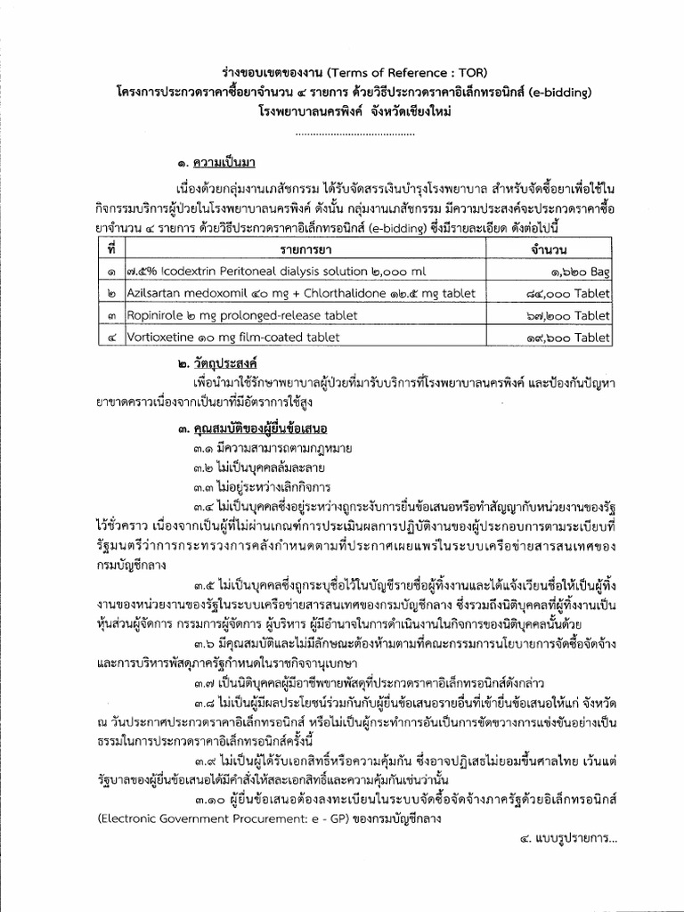 ตัวอย่าง TOR | PDF