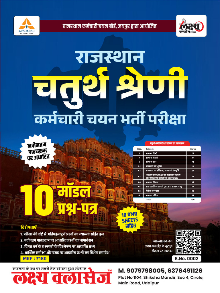 4th Grade Model Paper | PDF