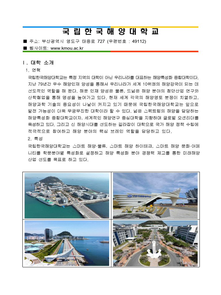 2025 GKS-G Overview of University | PDF
