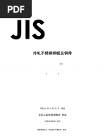 Jis B1122 | PDF
