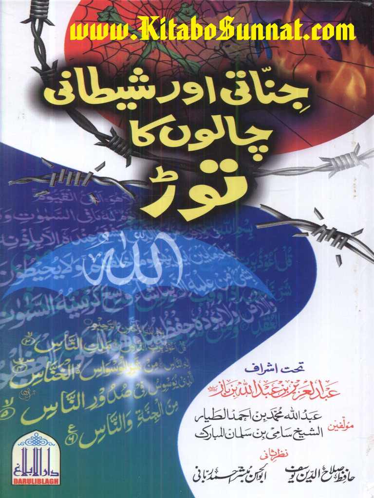 Jinnati Aur Shaitani Chalon Ka Torr by Shaikh Ibne Baz | PDF