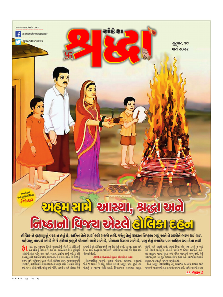 Sandesh Purti@CMS 1 | PDF
