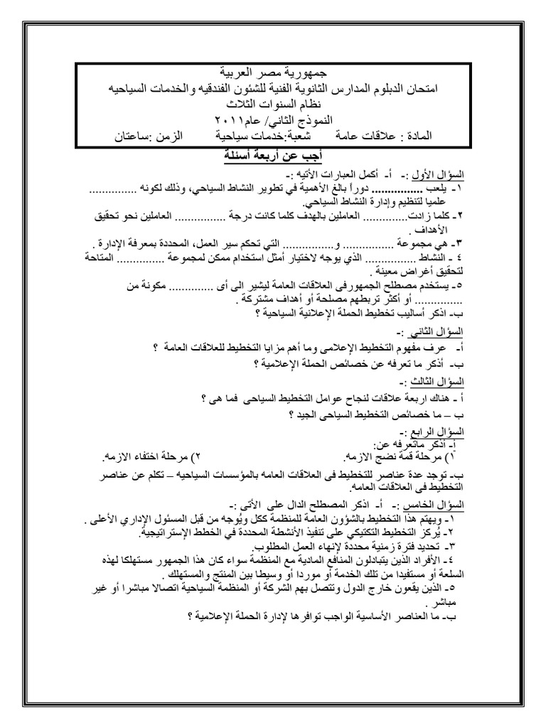 PublicRelati Model2 | PDF