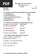 Ukg Hindi Final Paper | PDF
