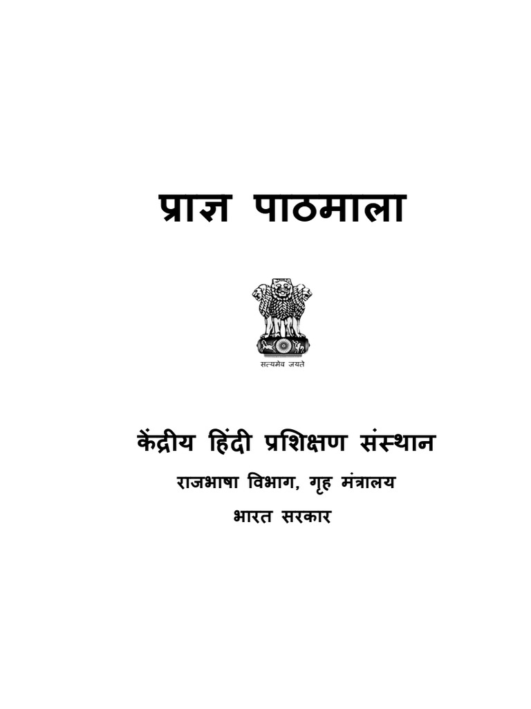 Pragya | PDF