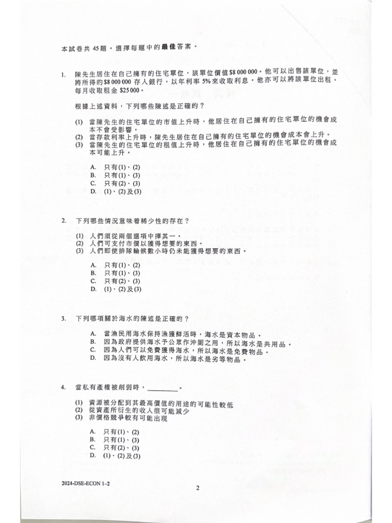 2024 DSE 卷一 | PDF
