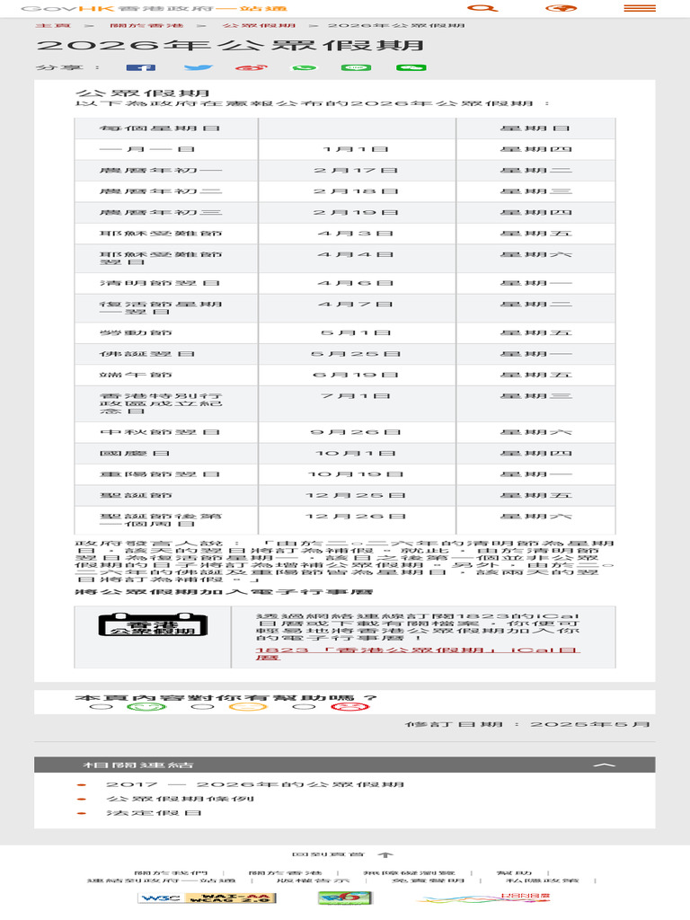 GovHK 香港政府一站通：2026年公眾假期 | PDF
