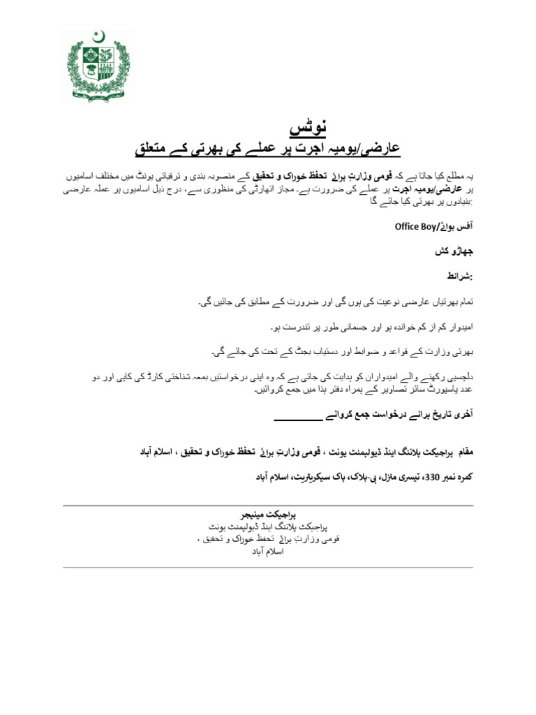 Notice For DPL | PDF